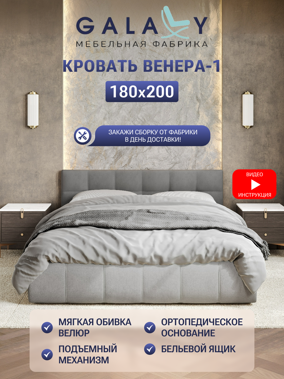 Кровать GALAXY двуспальная "Венера-1" 180х200см, с подъемным механизмом, мягкая обивка, серый велюр (Grey)