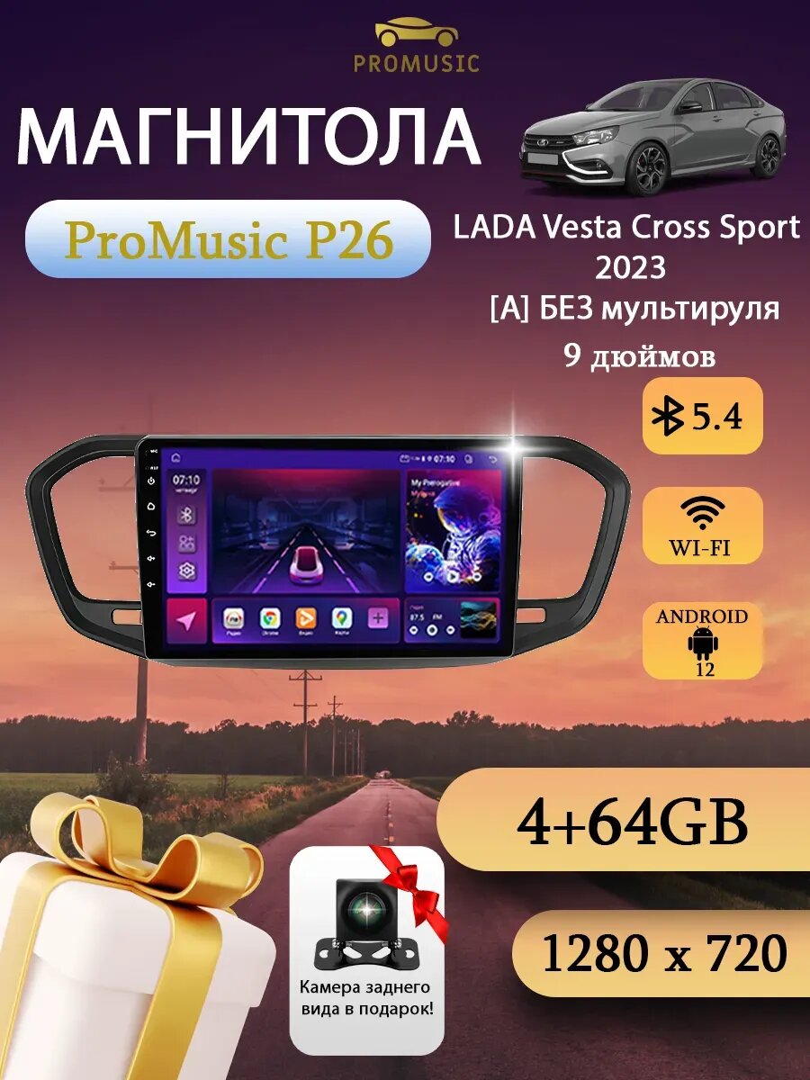Магнитола P26 для LADA Vesta Cross Sport 2023 4/64
