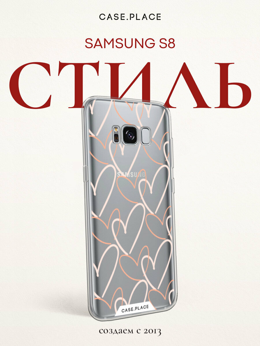 Чехол на Samsung Galaxy S8 / Самсунг Галакси С8 с принтом "Узор из сердечек", прозрачный