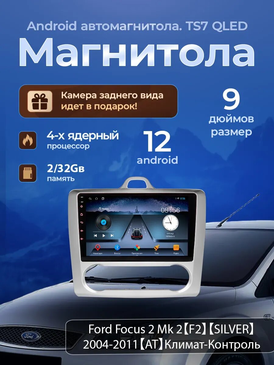 Магнитола TS7 Ford Focus 2 Mk 2 2004-2011 2/32