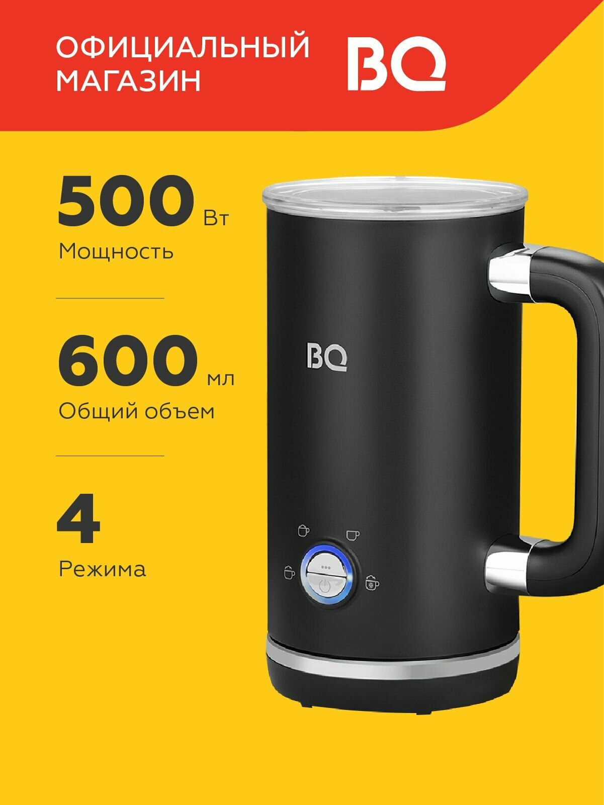Капучинатор и вспениватель для молока BQ MF1000 Черный