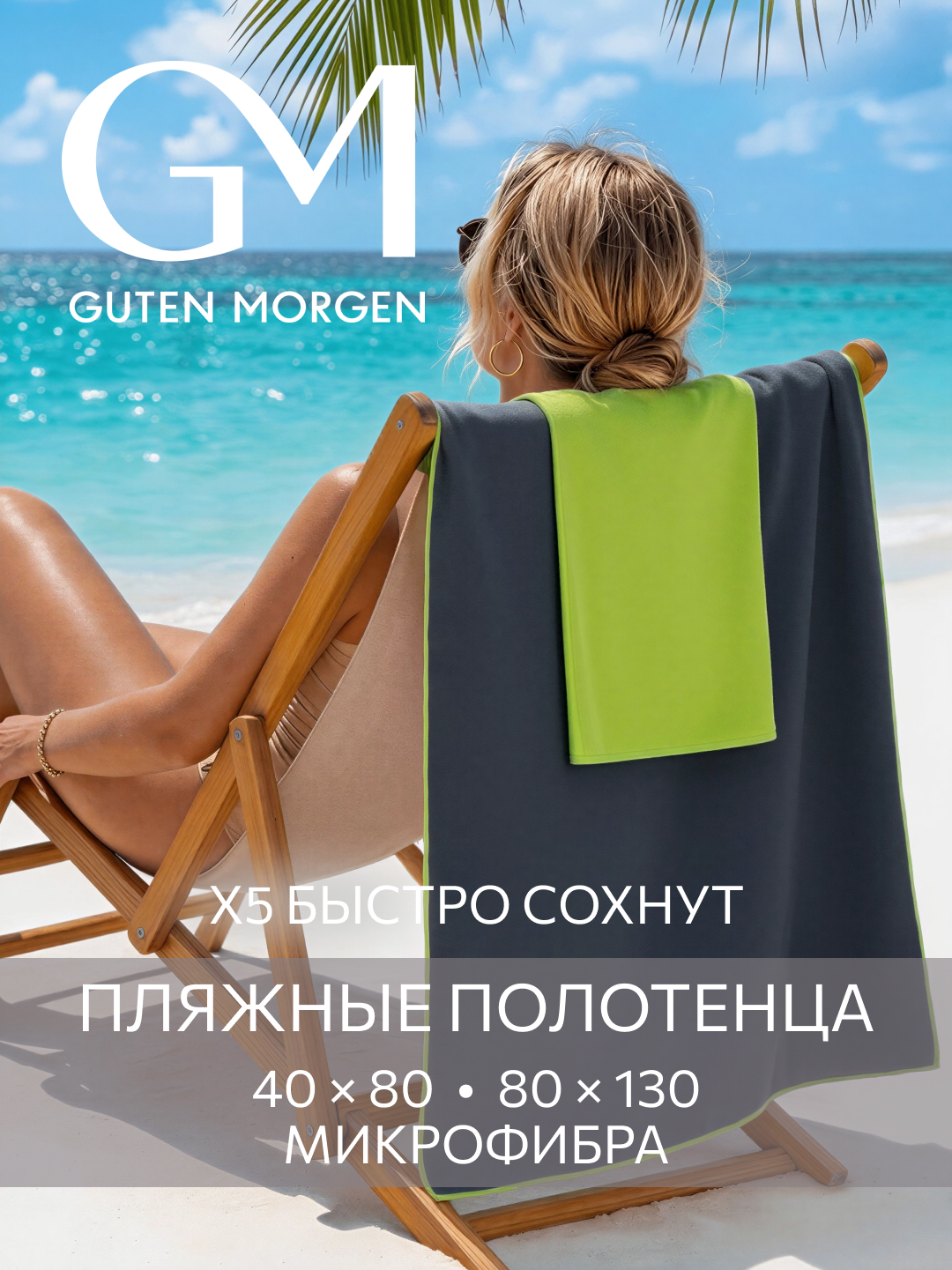 Набор спортивных полотенец, Guten Morgen Fitness 40х80 см, 80х130 см Графит/Лайм, микрофибра