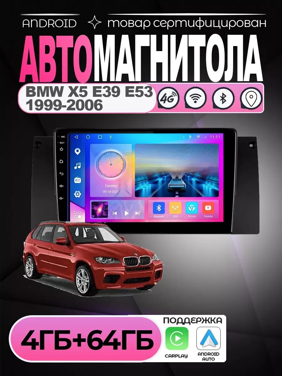 Магнитола TS18 PRO BMW X5 E39 E53 99-06 4/64
