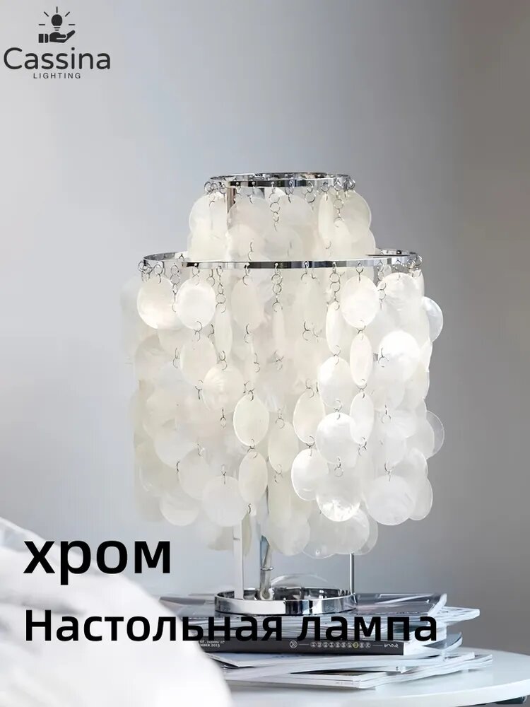 Cassina Потолочный светильник, E27, 10 Вт, из натуральных ракушек