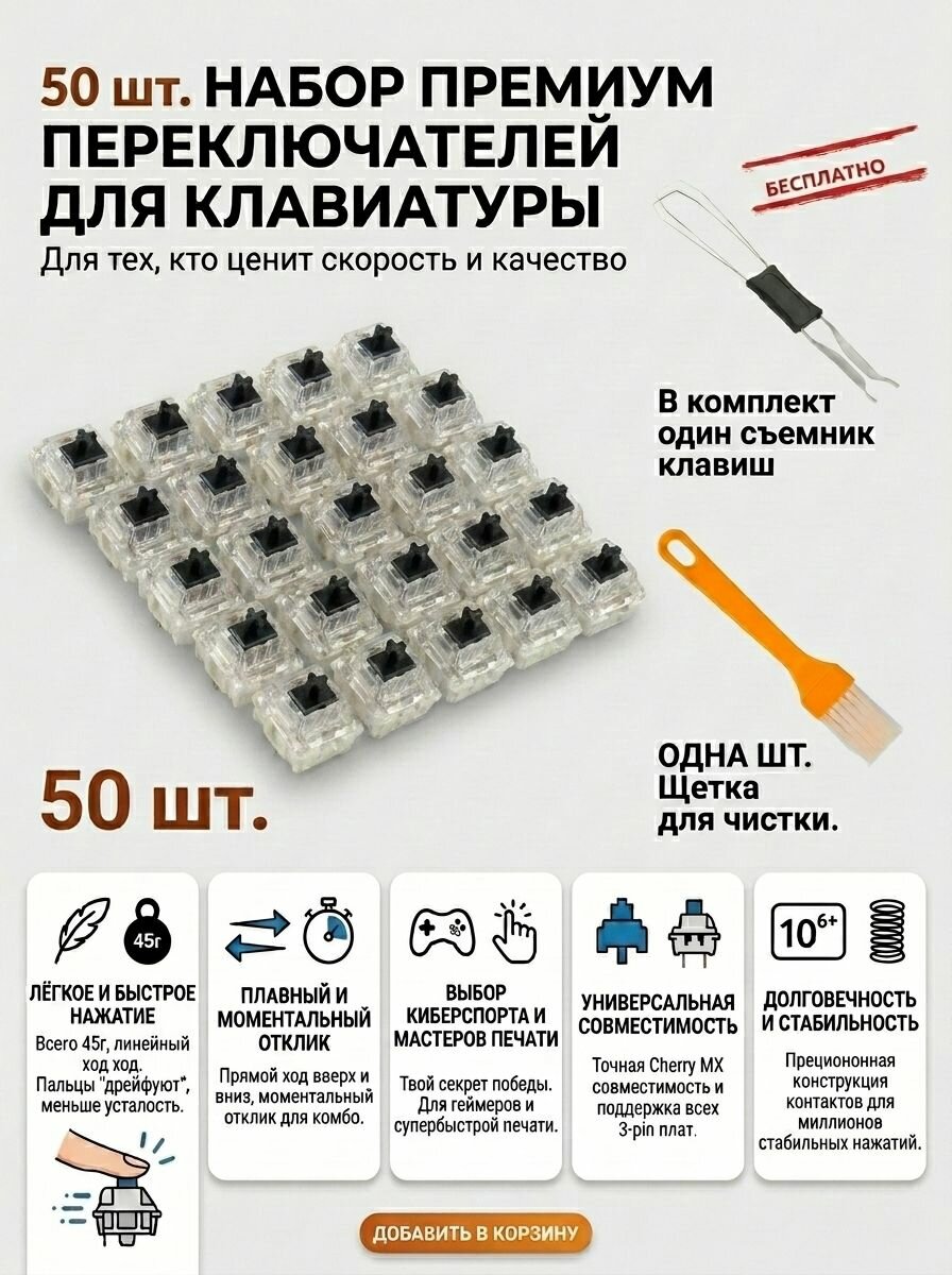 (50 шт.) Набор крестообразных механических переключателей (синие, красные, чёрные, коричневые) для клавиатур, 3-pin, Hot-swap (совместим с большинством клавиатур) + 2 инструмента для DIY набор переключателей механические свитчи