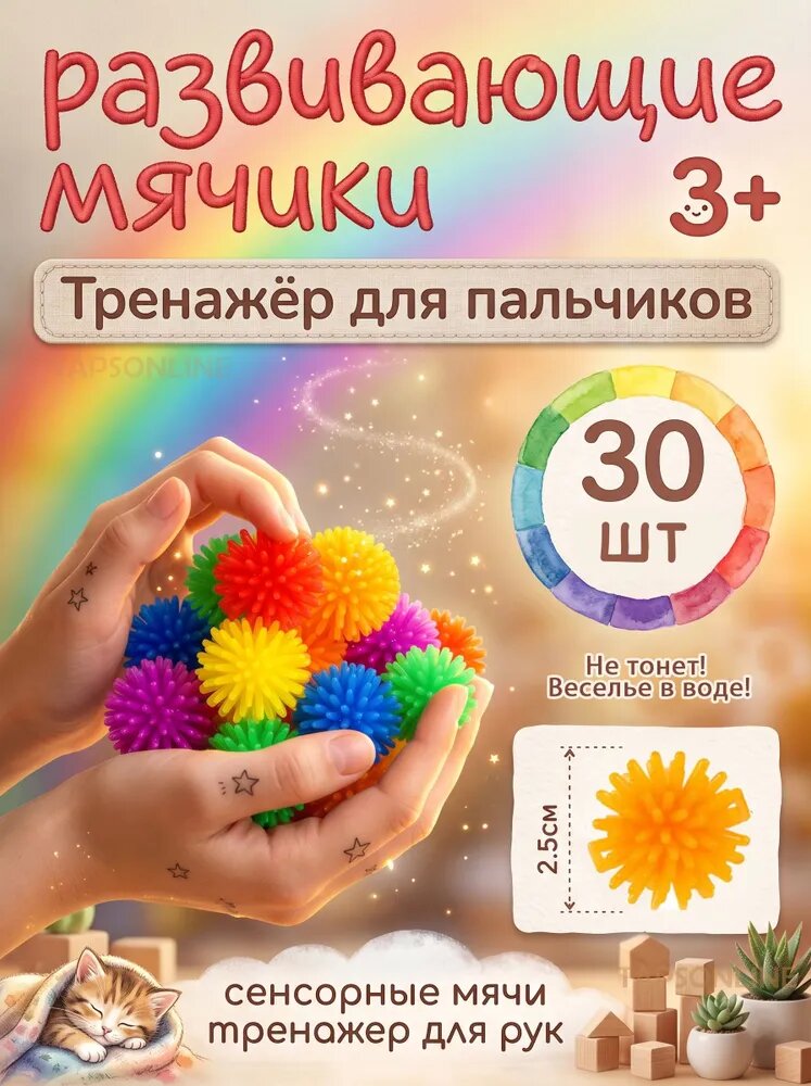 Тактильные мячики для малышей развивающие и яркие монтессори игрушки 30 шт