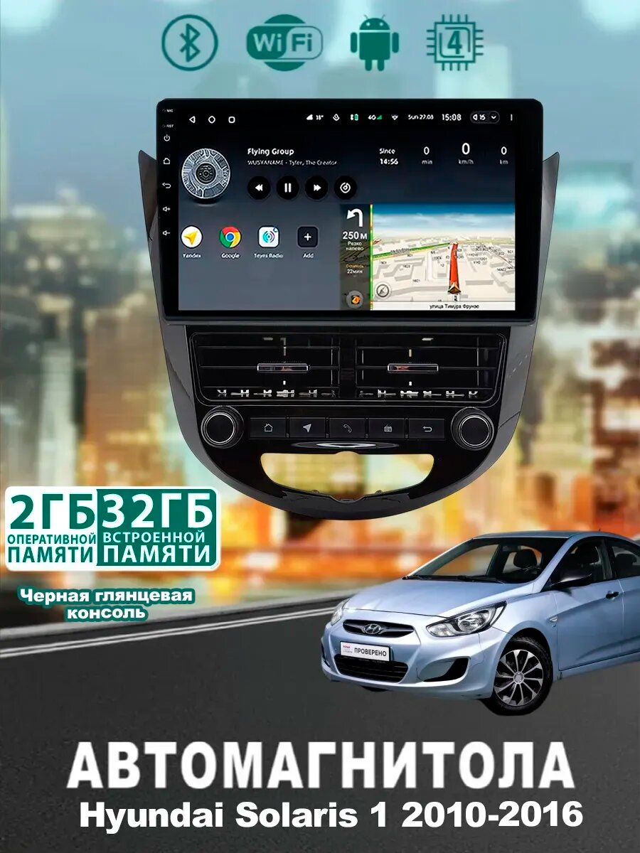 Магнитола TS7 для Hyundai Solaris 1 2010-2016 2+32