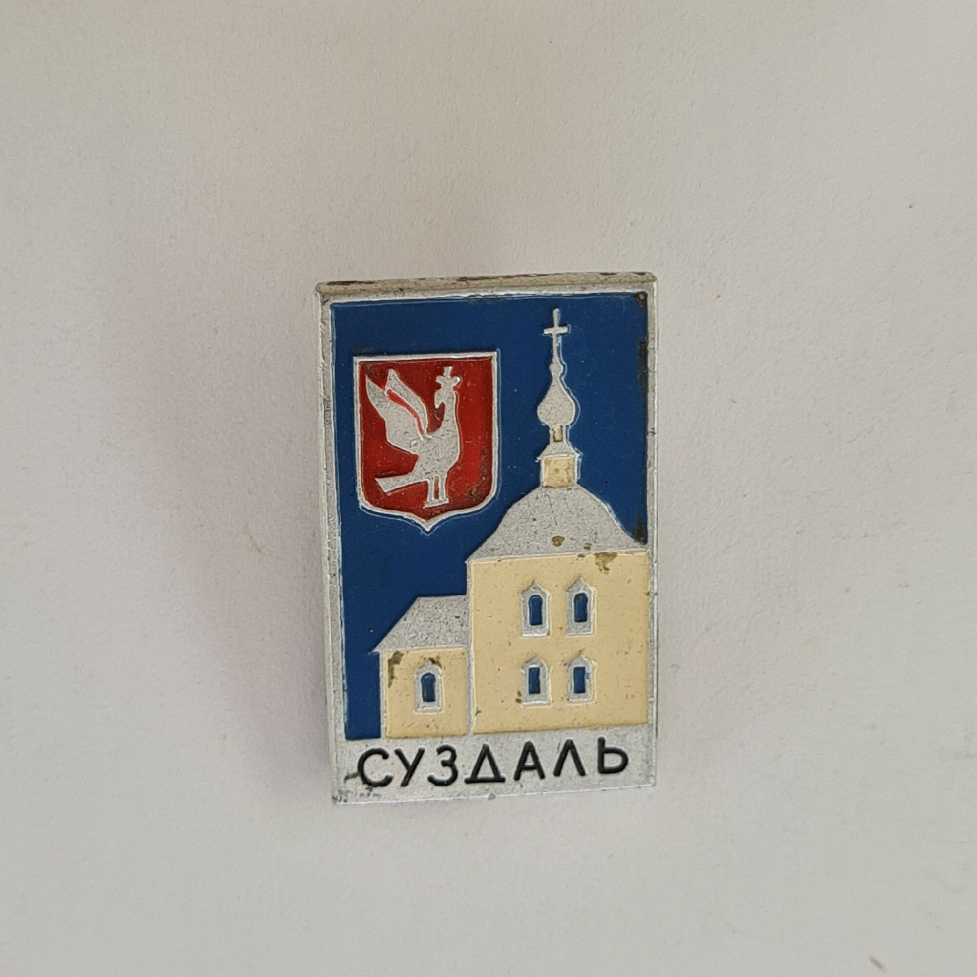 Значок СССР. Суздаль, Владимирская область. Герб с птицей и храм, города. Винтажный значек.