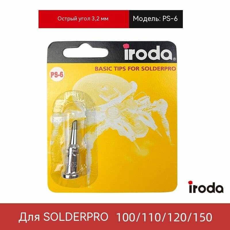 Тайвань iroda PRO-50/70/100/120 Газовые паяльники T-01/02 S-01/05 PS-1/10
