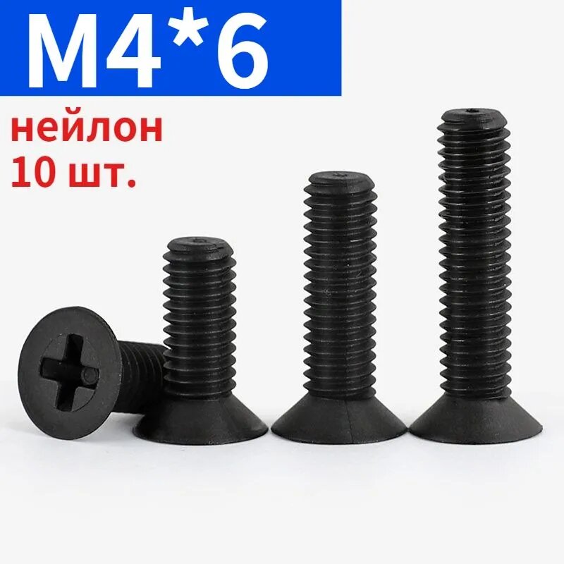 Винт M4 x 4 x 6 мм, головка: Плоская, 10 шт.