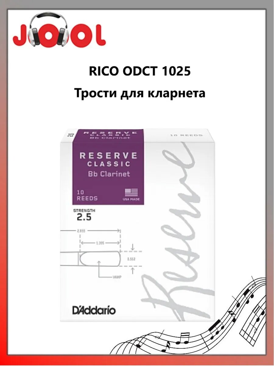 RICO ODCT 1025 - Трости для кларнета