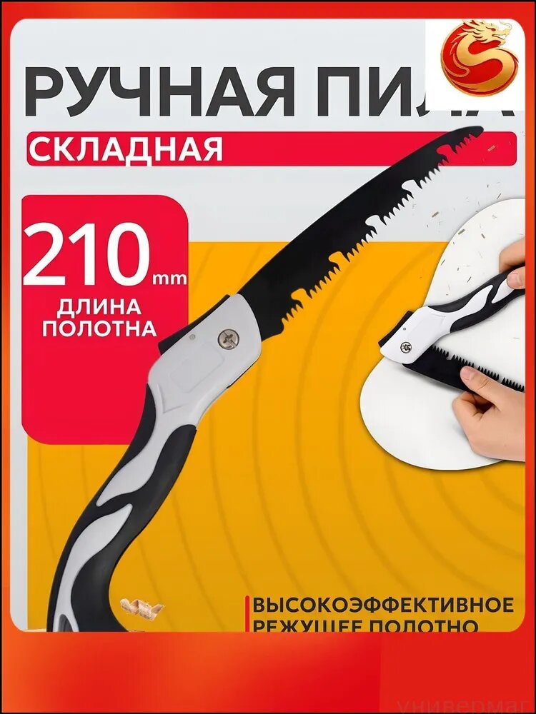 Ножовка — фото 1