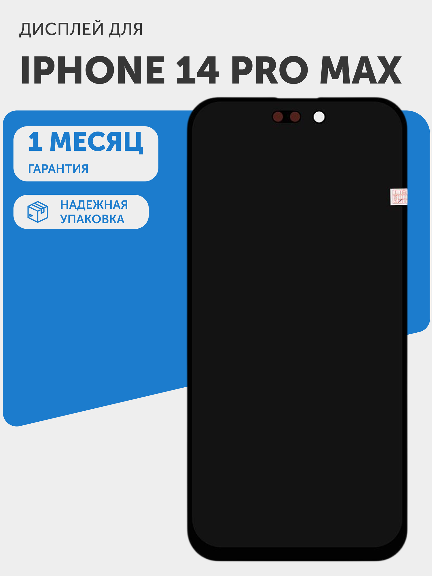Дисплей для Apple iPhone 14 Pro Max оригинальная матрица ZY In-Cell A-SI HD+, черный