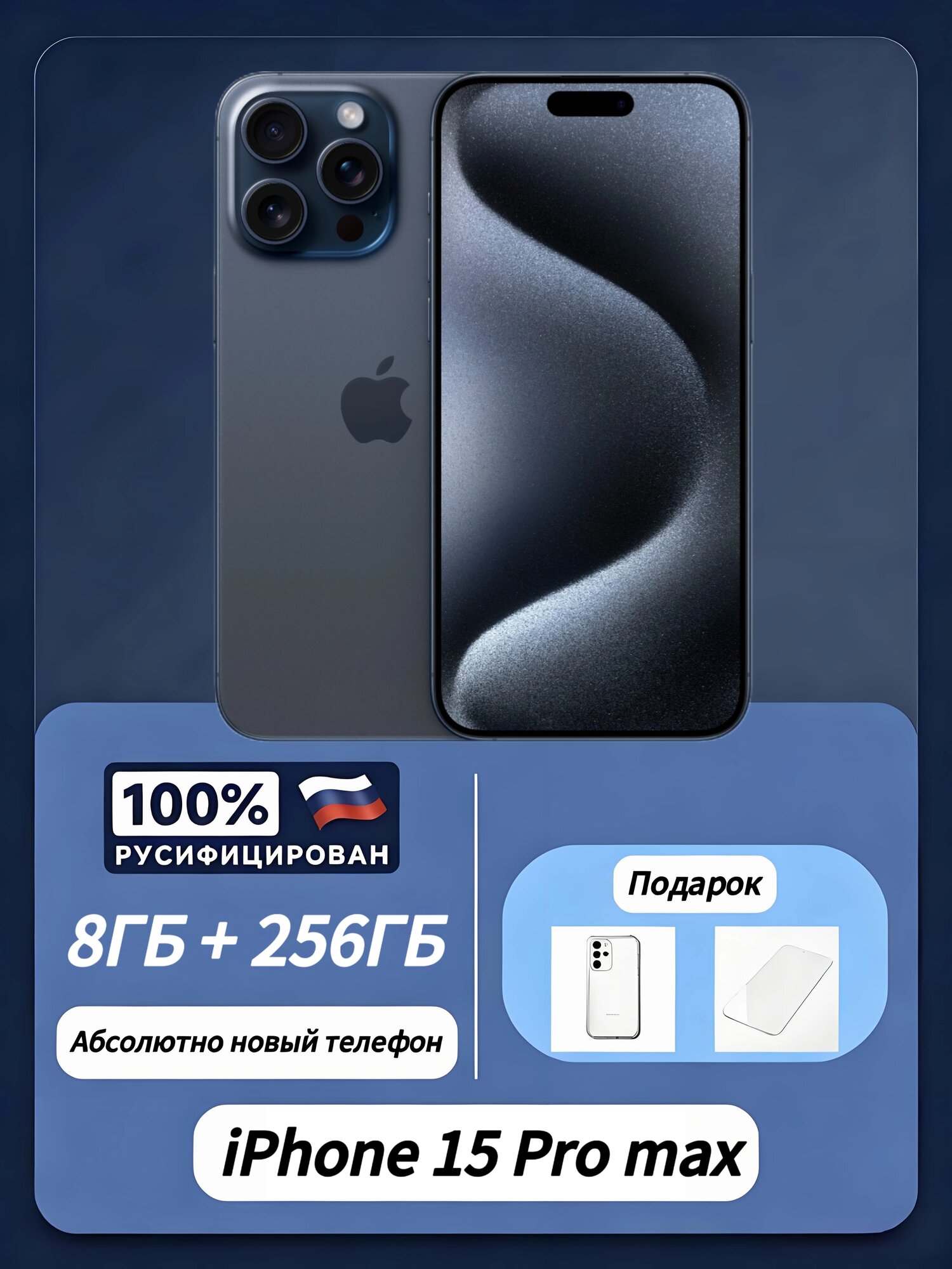 Фициально авторизовано Оригинал Смартфон Apple iPhone 15 Pro Max 256 ГБ, Dual: nano SIM + eSIM, синий титан Русский язык