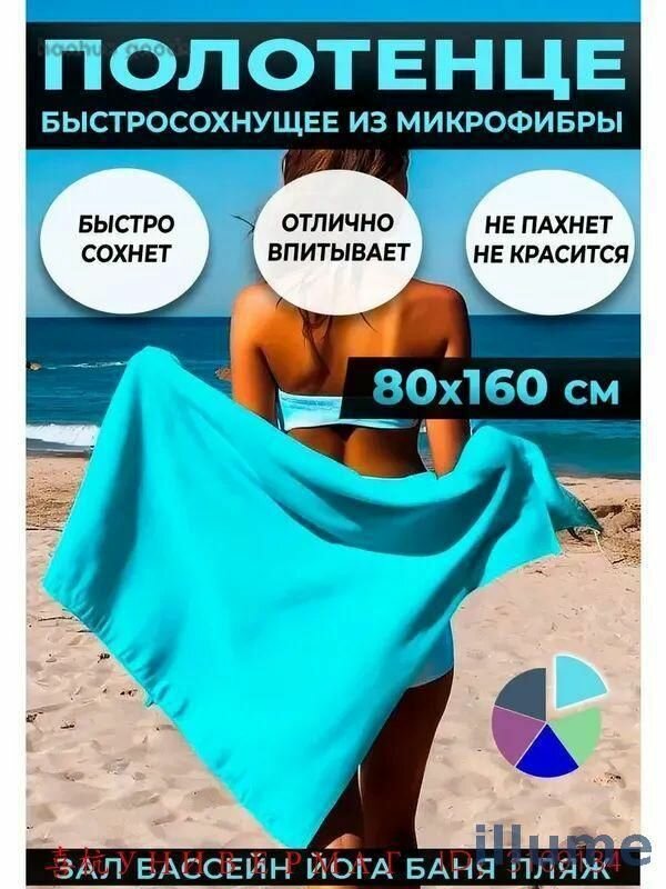 Полотенце спортивное