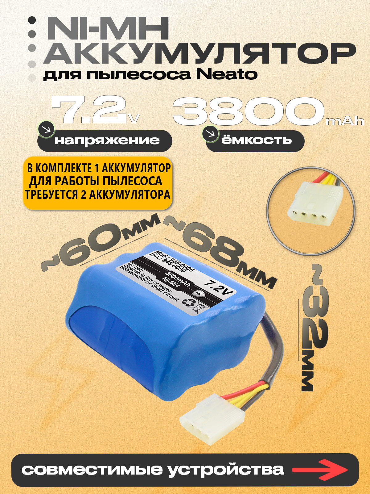 Аккумулятор 7.2V Ni-MH для пылесоса Neato XV Signature / Pro / XV-11 / XV-12 / XV-14 / XV-15 / XV-21 / XV-25