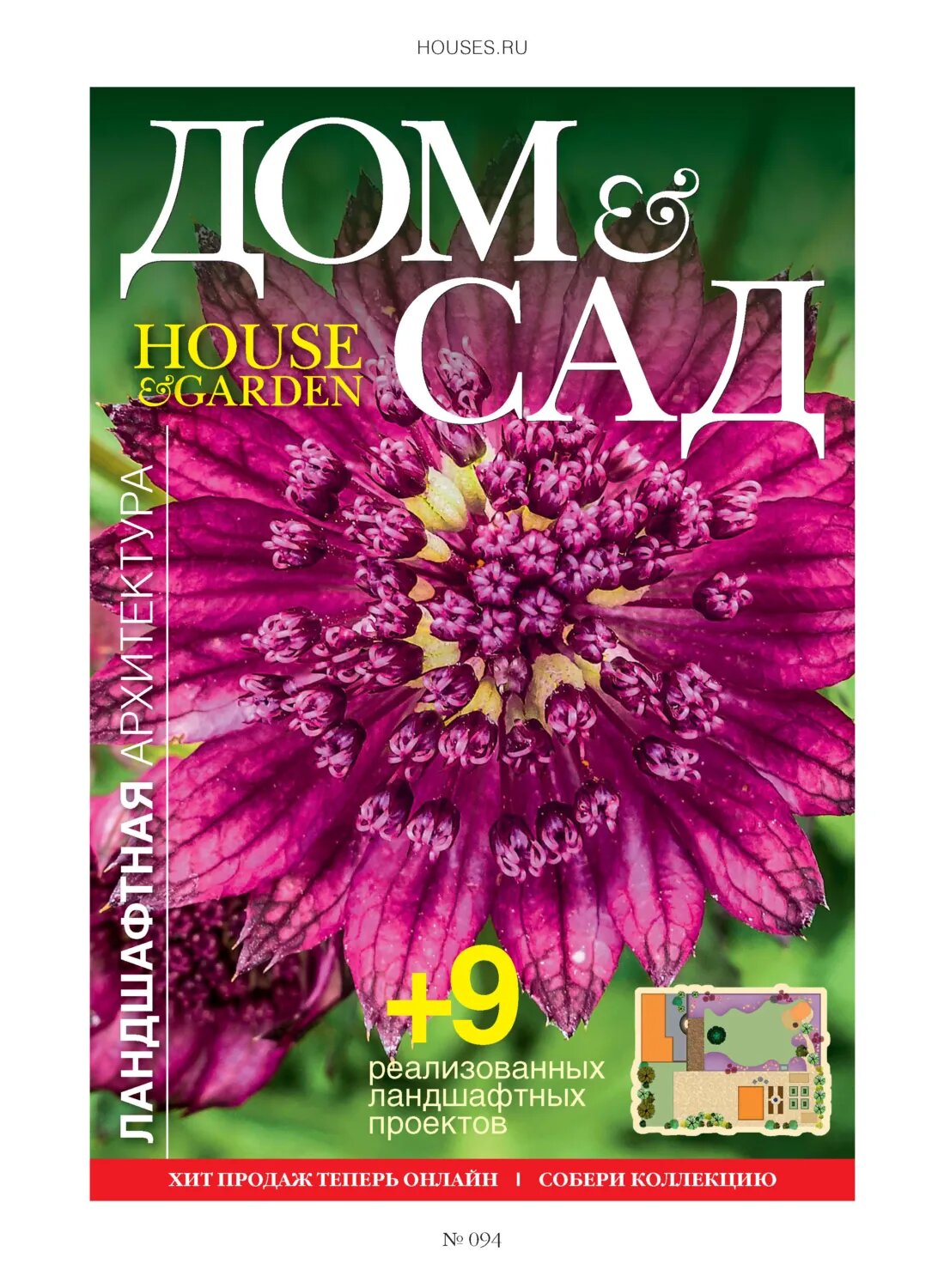 Дом и сад №1 (94) / 2017 [Цифровая книга]