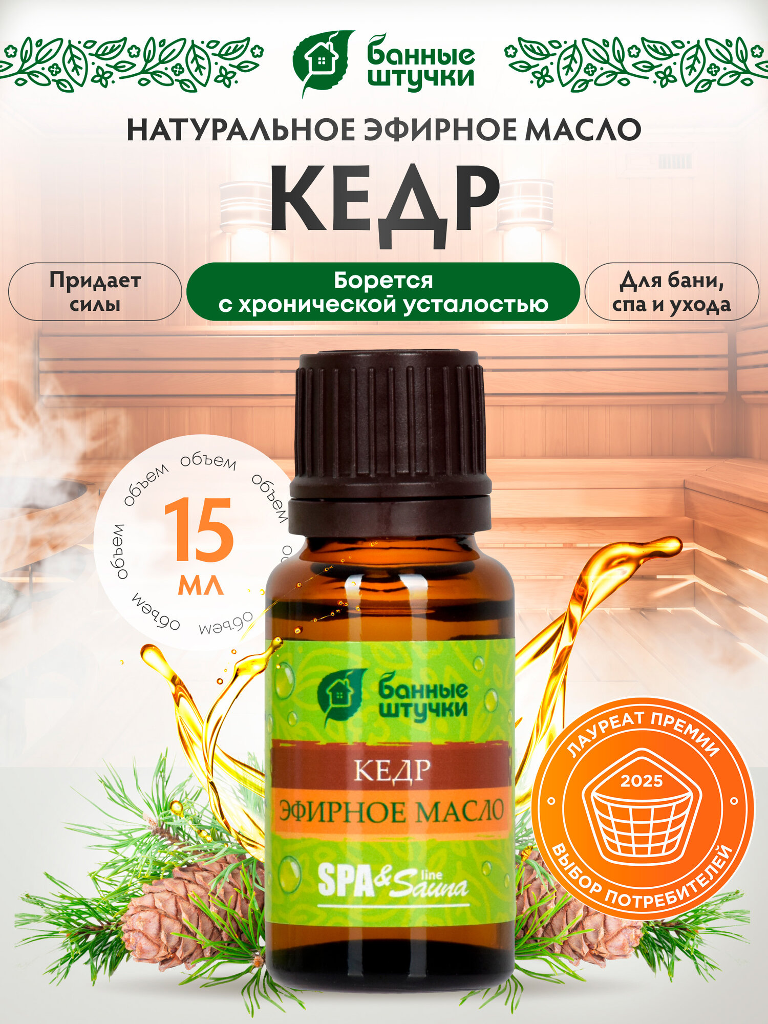 Эфирное масло кедра натуральное для бани и сауны 15 мл Банные штучки