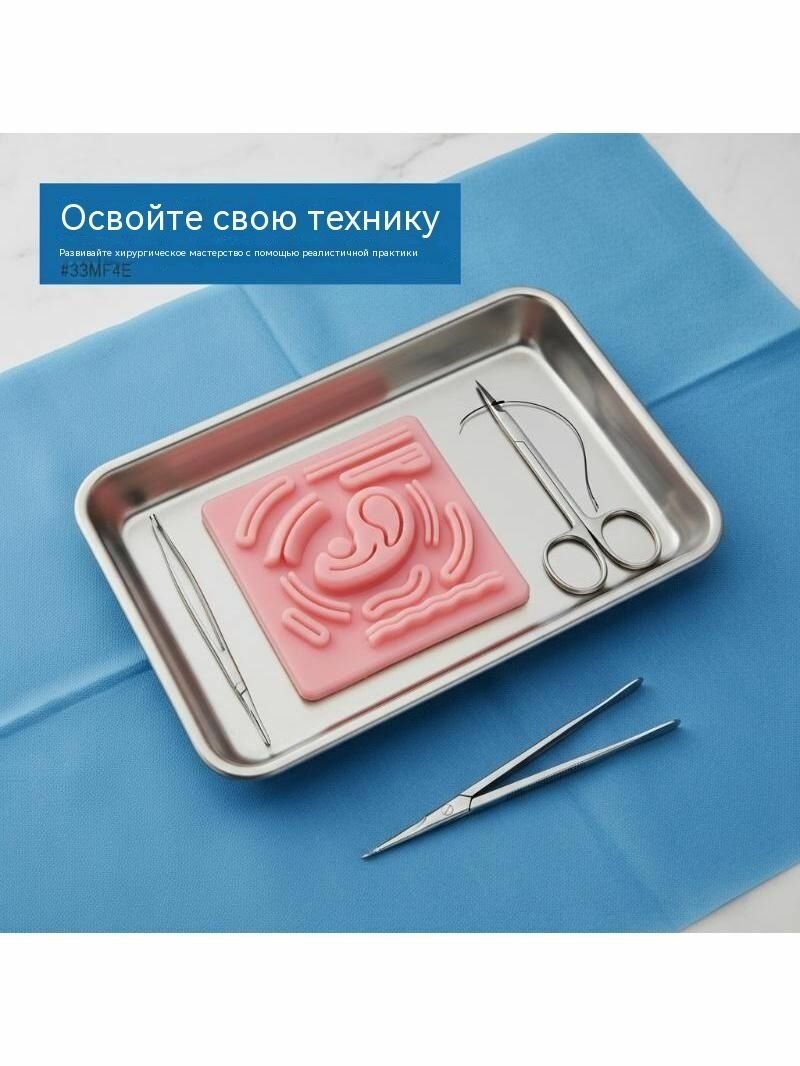 Модуль лапароскопической силиконовой накладки для тренировки кожи при наложении швов