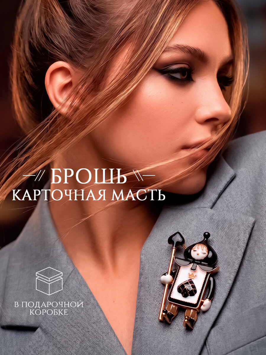 Брошь