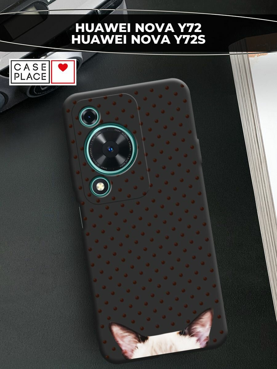 Чехол на Huawei Nova Y72/Y72S / Хуавей Нова Y72/Y72S с принтом Ушки котика