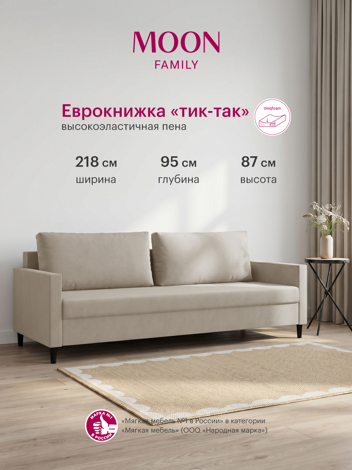 Диван-кровать раскладной пантограф (тик-так) MOON FAMILY 133, песочный велюр, 218х95х87. Эксклюзивная пена UniqFoam