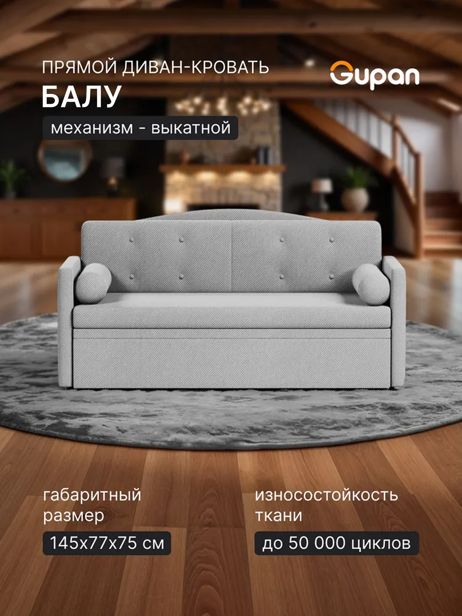 Диван кровать раскладной Gupan Балу Хит Велюр Амиго Светло-Серый, механизм выкатной, беспружинный