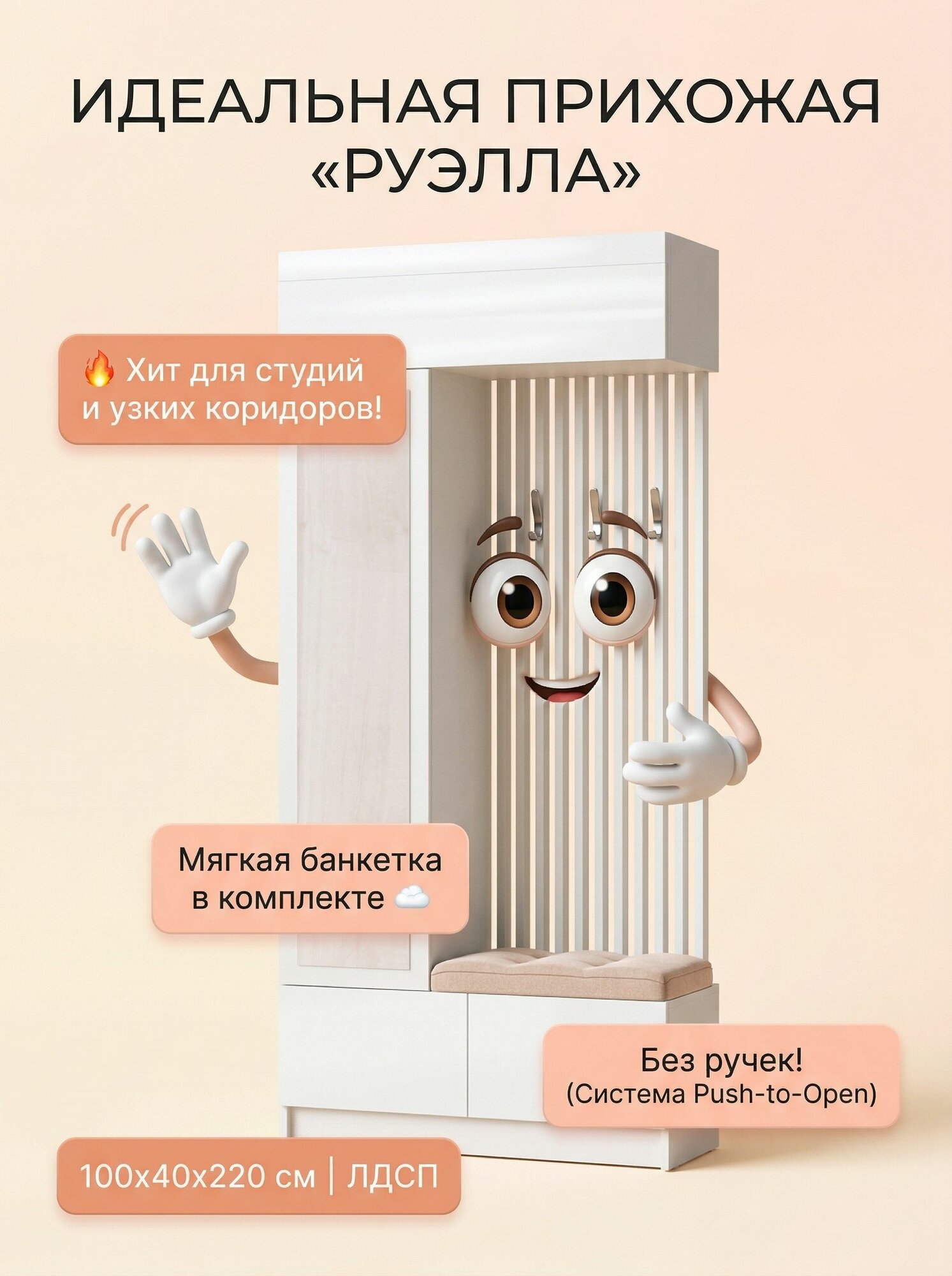 Прихожая Руэлла с мягким сиденьем, вешалкой и полками от Тэкс 2200*1000*400 белый