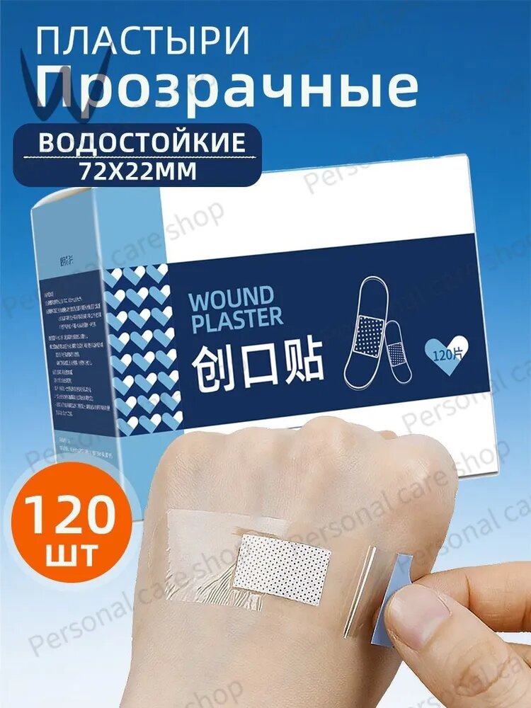 Пластырь прозрачный водостойкий большая упаковка 1 упаковка,120 шт