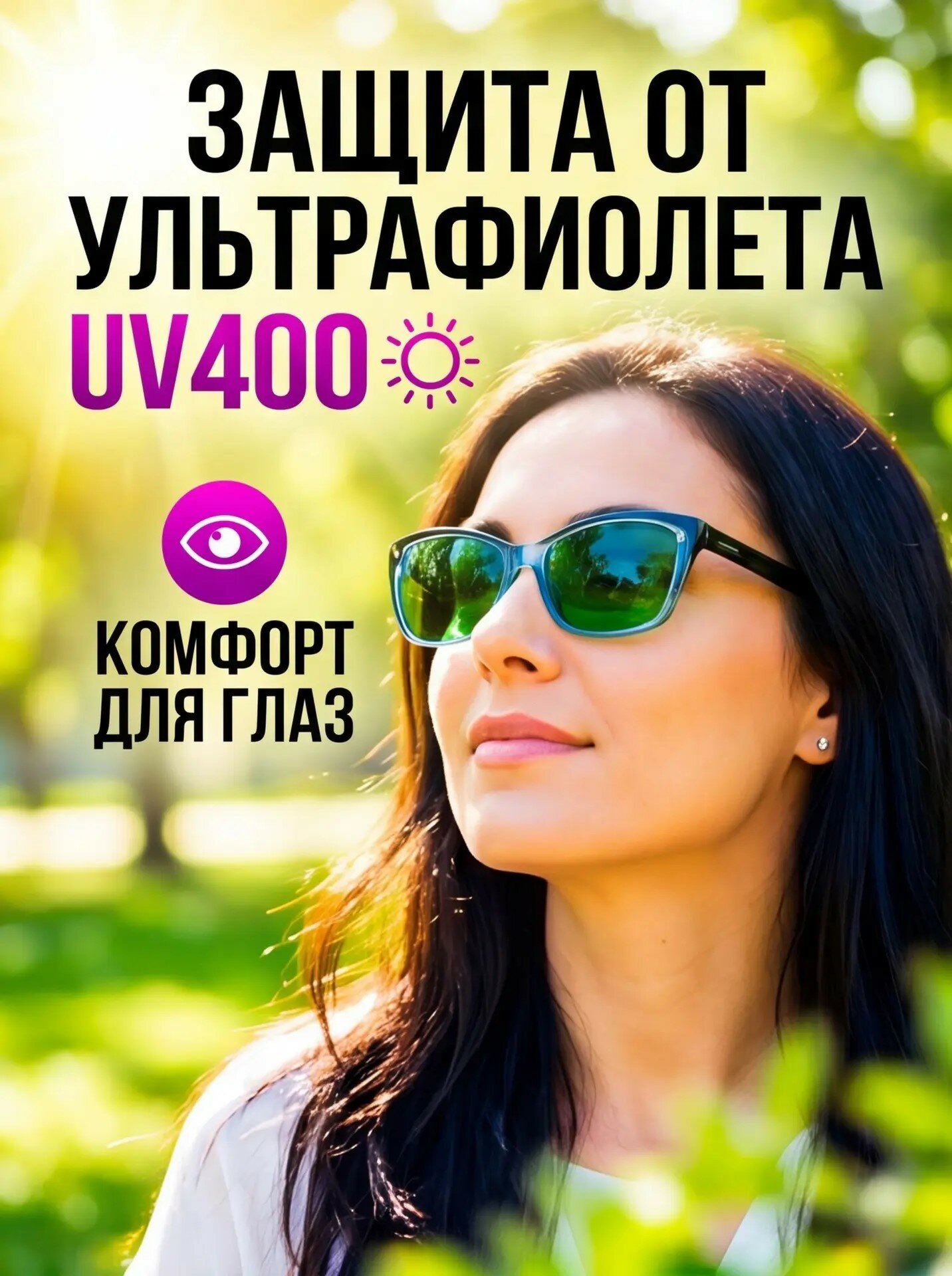 Глаукомные очки Женские стекло с защитой от ультрафиолета UV-400