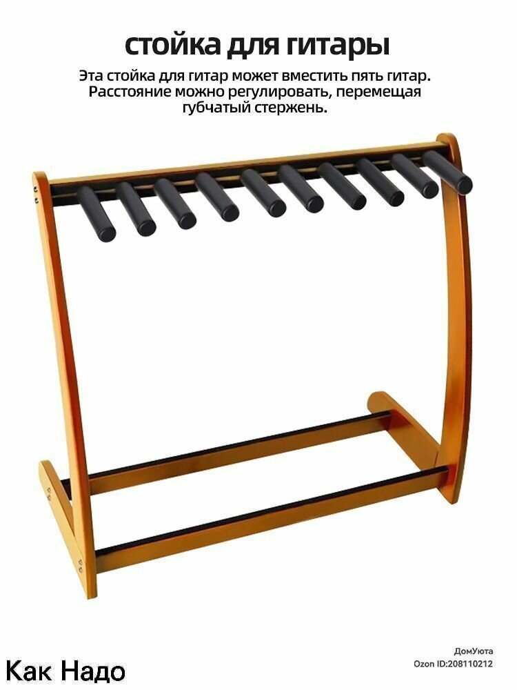 Стойка для гитары, стойка для 5 гитар, массив дерева, коричневый