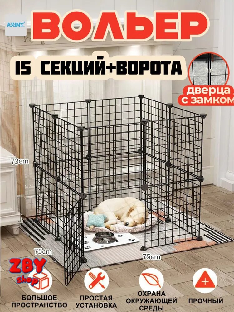 Вольер металлический для собак, кошек, животных мелких пород и грызунов 16 секций с дверью, клетка 140х140 см, стеллаж для дома и дачи