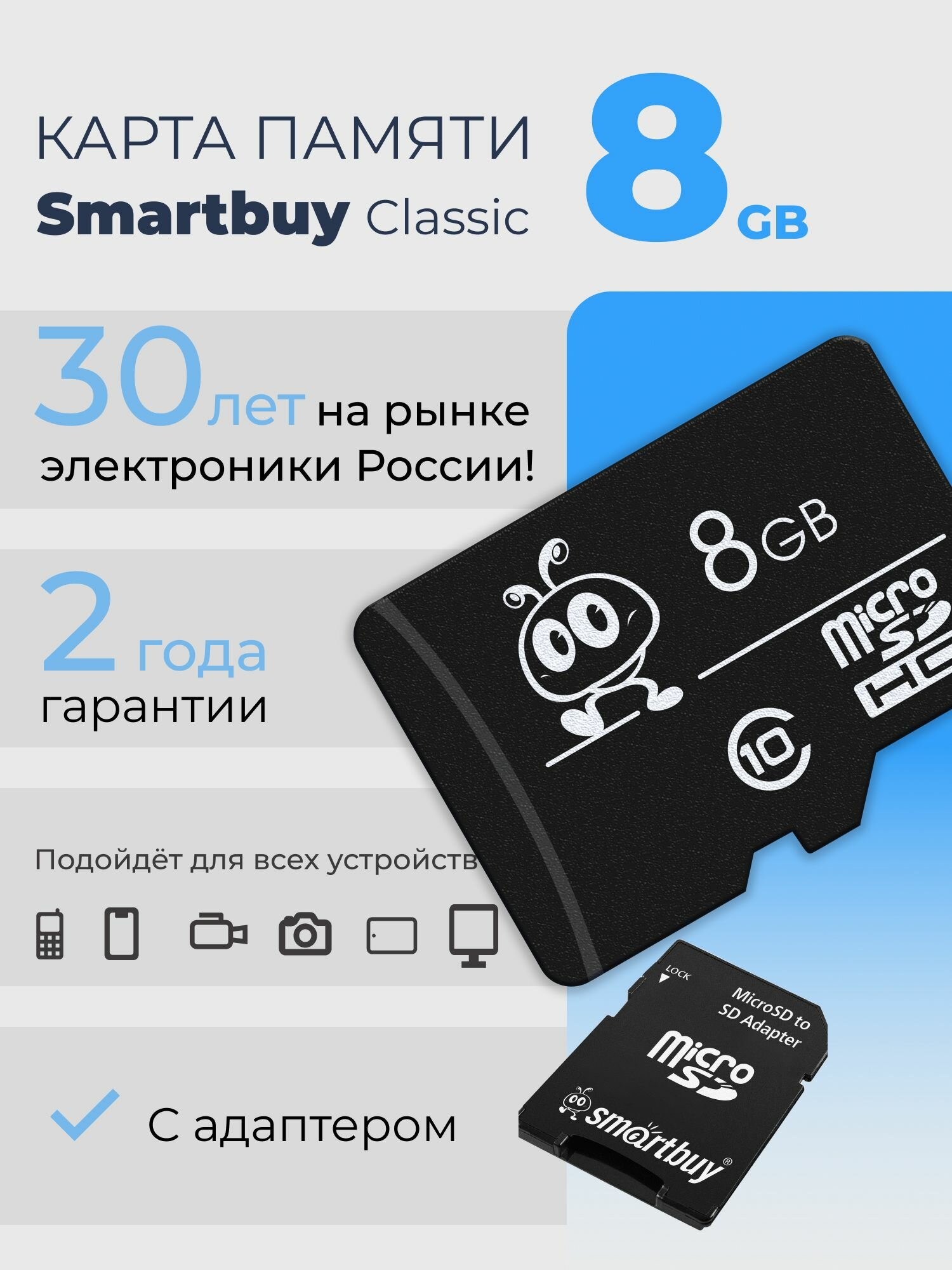 Карта памяти microSD 8 ГБ Smartbuy Сlass 10 класс 10 8 гигабайт