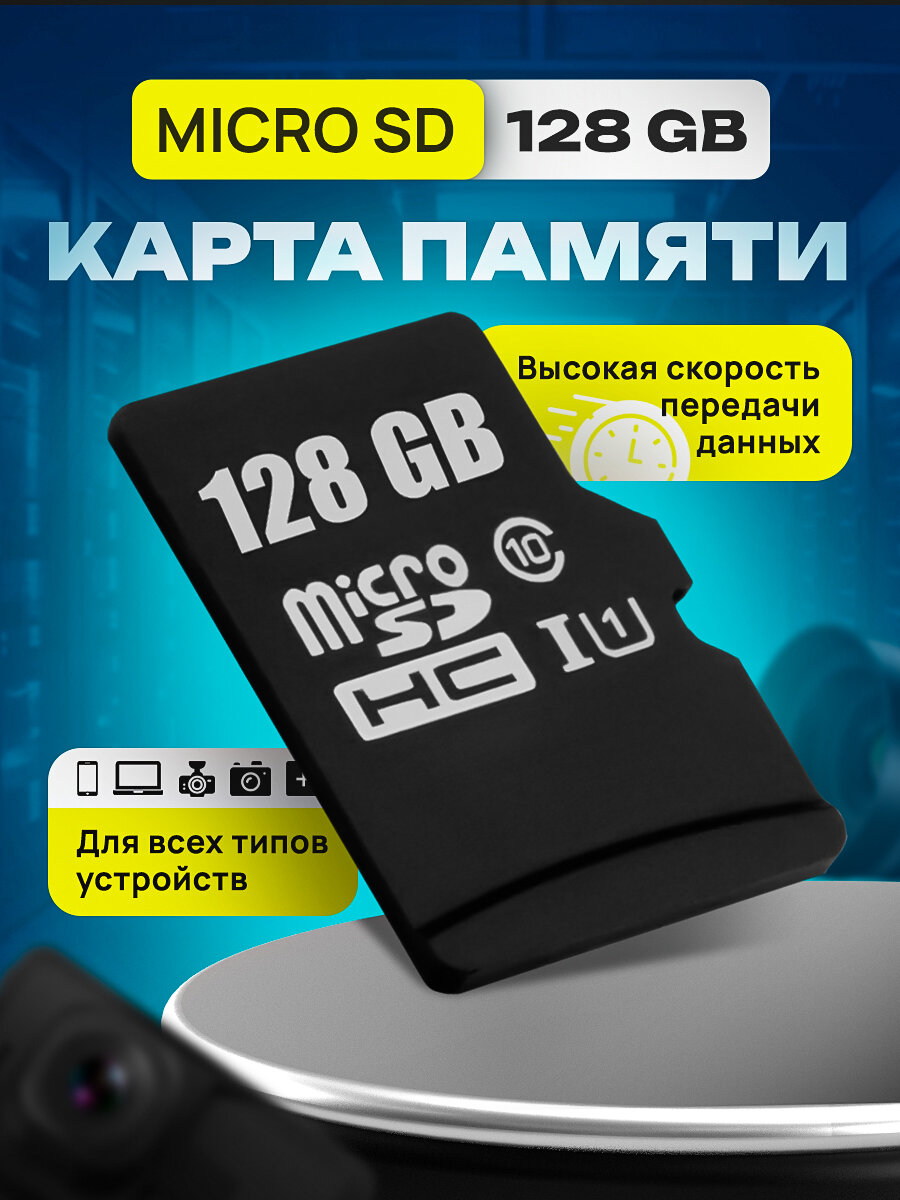 Карта памяти micro sd 128gb