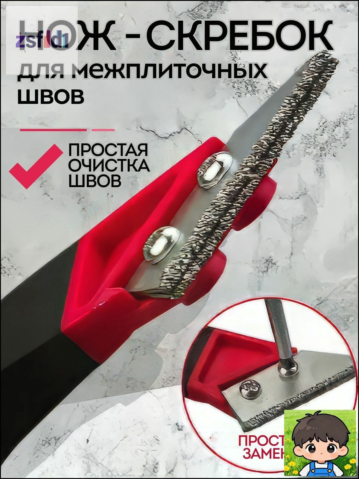 Нож строительно-ремонтныйZSFDD1