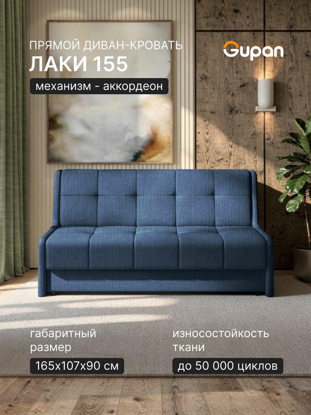 Диван кровать Gupan Лаки 155 Рогожка Савана Синий, раскладной, механизм аккордеон, беспружинный
