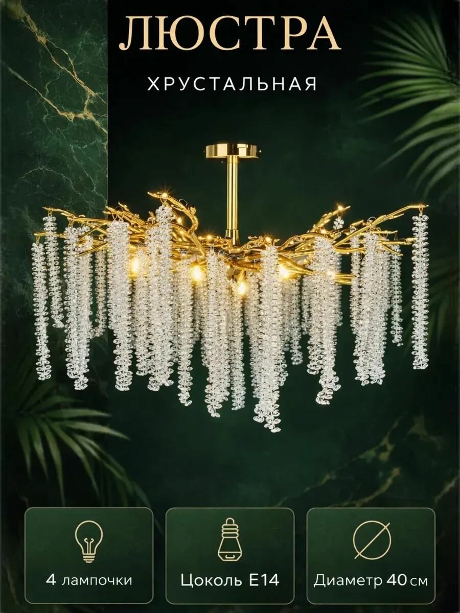Люстра на потолок хрустальная подвесная