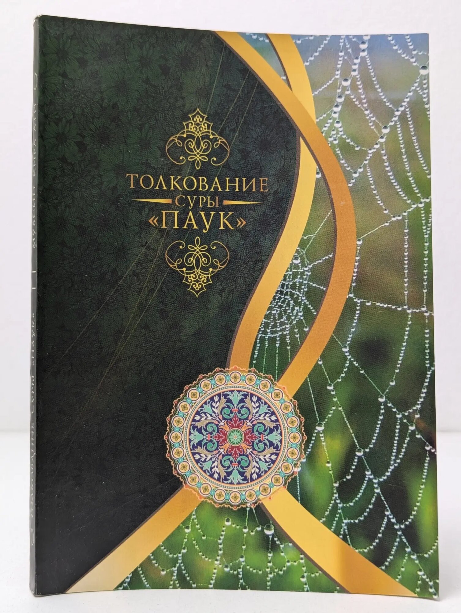 Толкование суры Паук Кира'ати Мухсин 2012