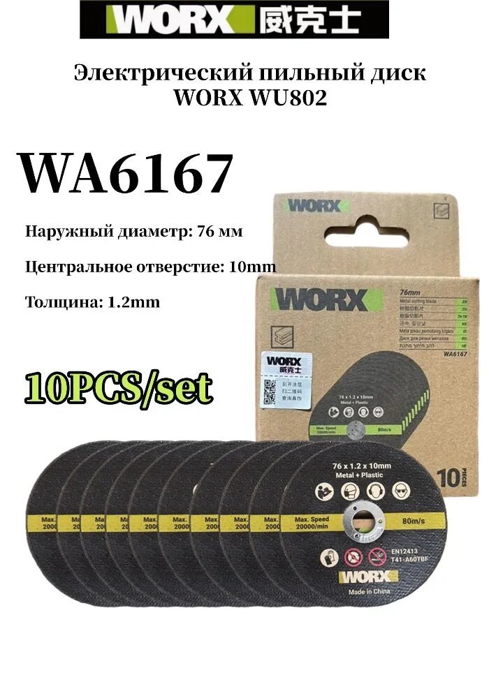Диск пильный 76 x 1.2 x 10