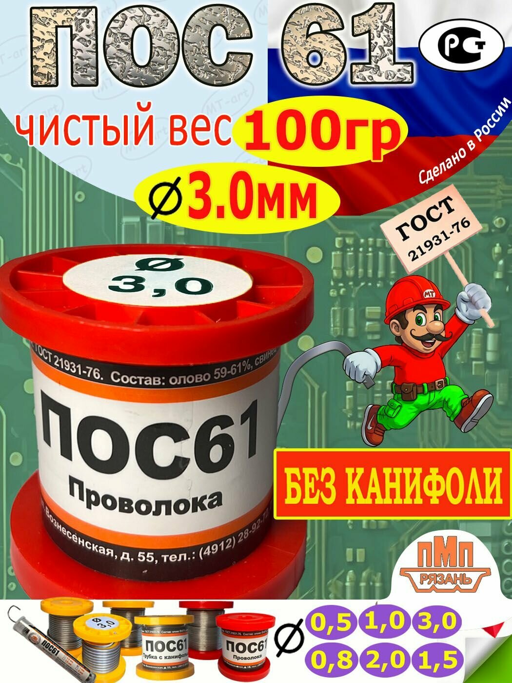 Припой для пайки без канифоли 3мм 100гр ПОС-61 на катушке (ГОСТ)