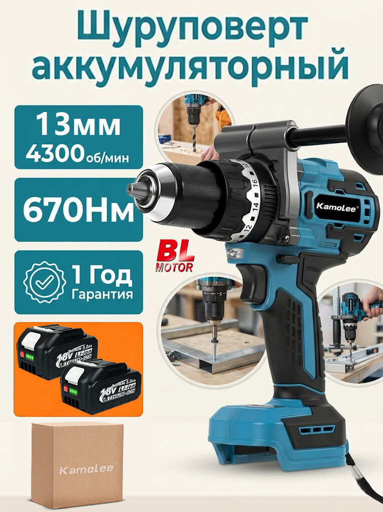 Kamolee Дрель-шуруповерт, 18 В, 670. Нм, 2 АКБ