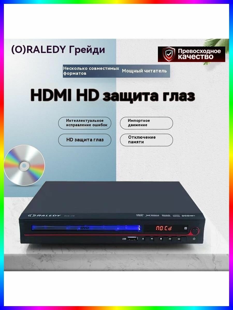 Blu-ray-плеер с HDMI, размеры 230x40x200 мм-11 Вт, 0, 5 Вт-0, 5 Вт