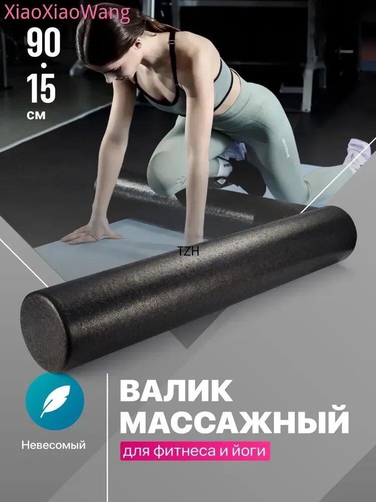 Ролик массажный Shark Fit, для мфр и фитнеса, 90x15 см