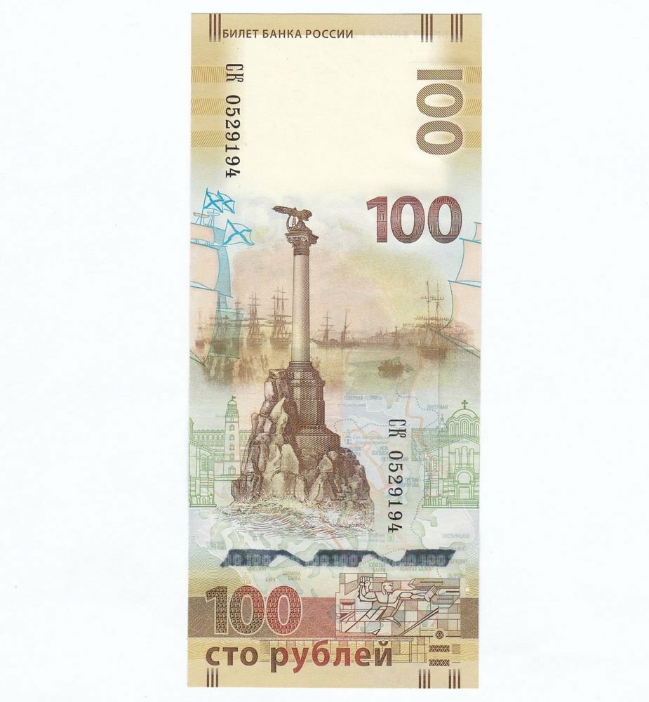 Россия 100 рублей 2015 г. (Вождение Крыма в состав РФ) (Серия КС)