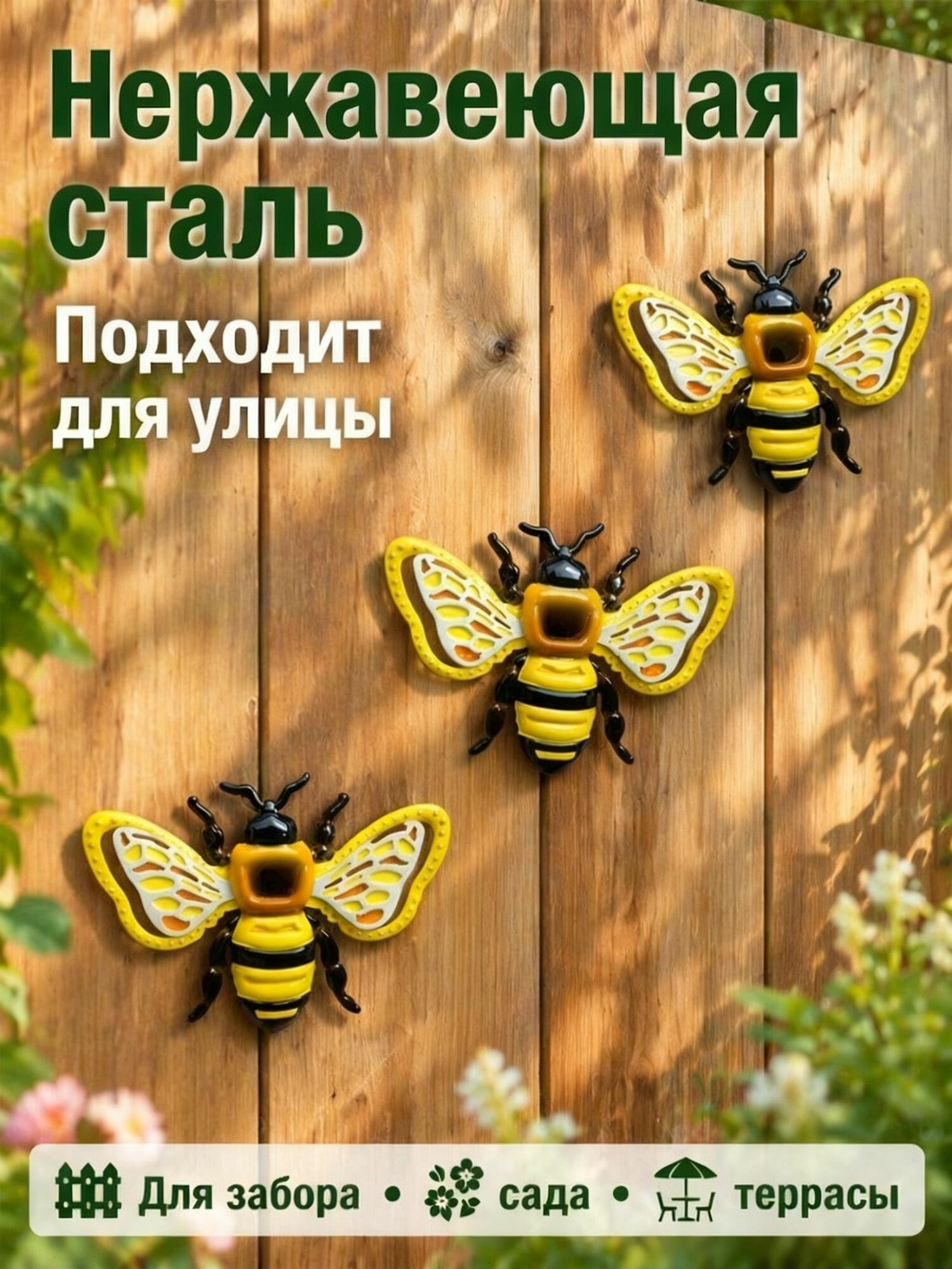 3шт настенный декор в виде пчел , яркое оформление садов и коттеджей, элементы уличного декора декор для сада уличные украшения пчелы декор