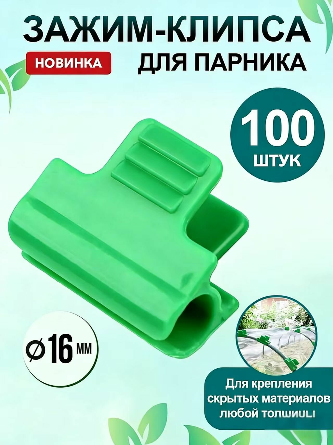 Комплект креплений30 х 20мм, Пластик, 100 шт