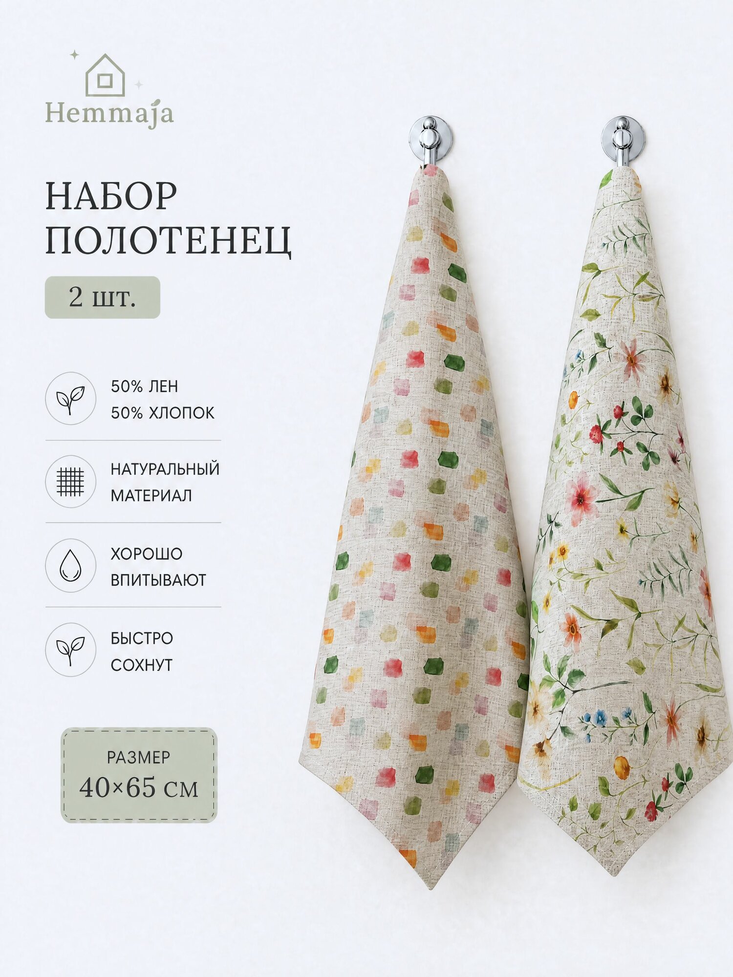 Кухонное полотенце полульняное (50% лен, 50% хлопок), цвет бежевый, размер 40х65, набор 2 шт, "Hemmaja"