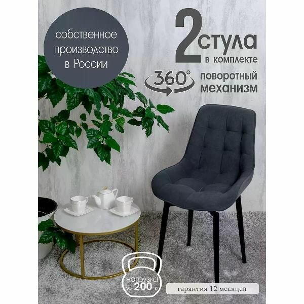 Стул обеденный Русский стул Бентли поворотный