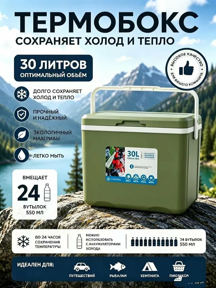 Термоконтейнер 30 л для пикника и кемпинга, сохраняет холод, пищевой пластик, с ручкой
