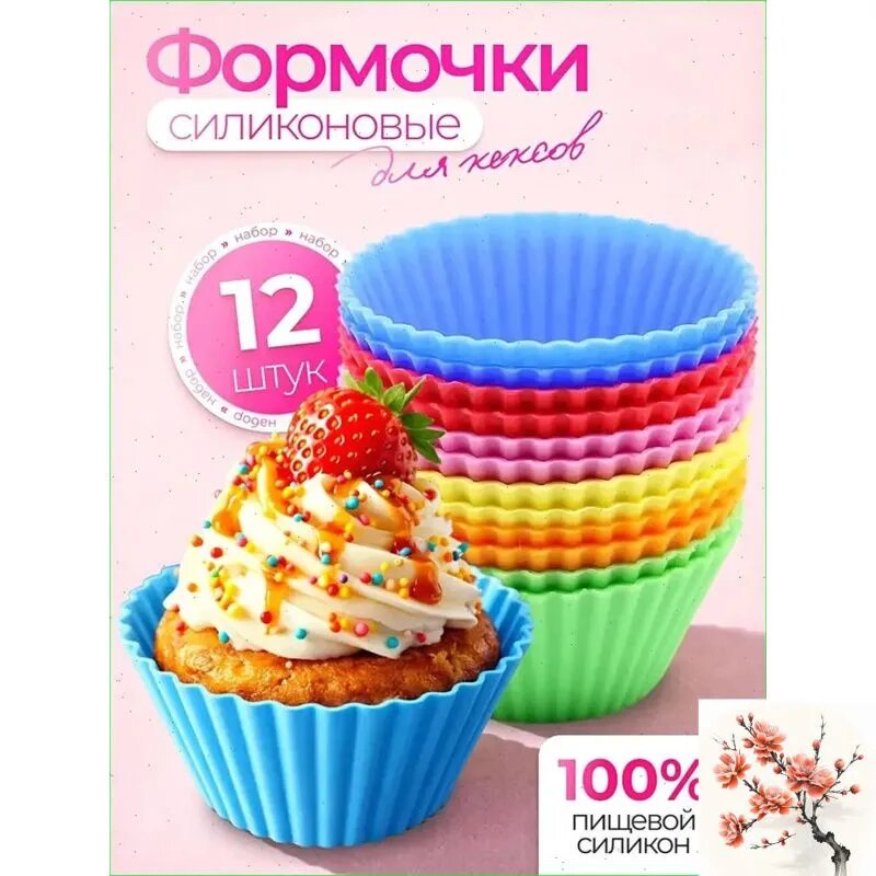 Форма для запекания, выпечки, Круглая, 5 см, 12 шт